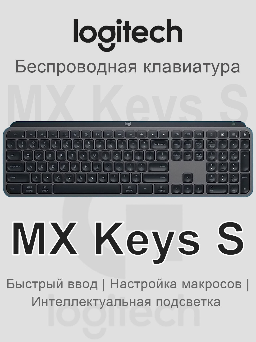 Клавиатура Logitech MX Keys, беспроводная, для ноутбука, черный