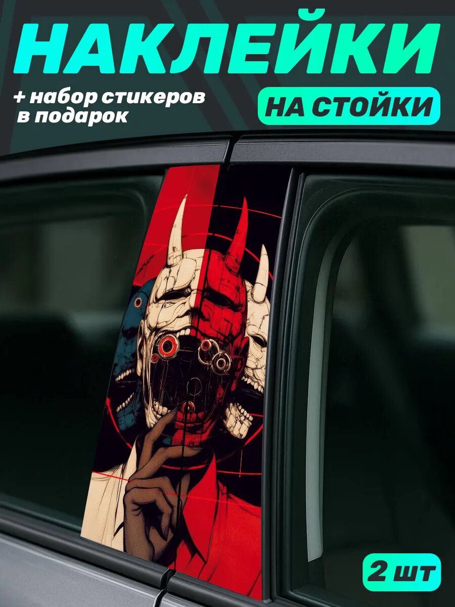 Наклейки на стойки дверей авто Японская символика Киберпанк