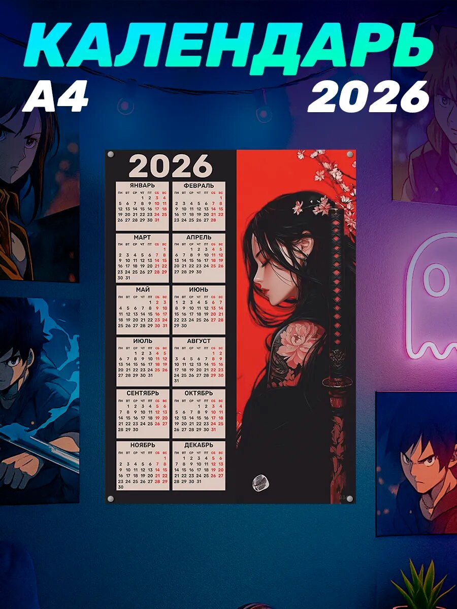 Календарь 2026 настенный Аниме Девушка самурай