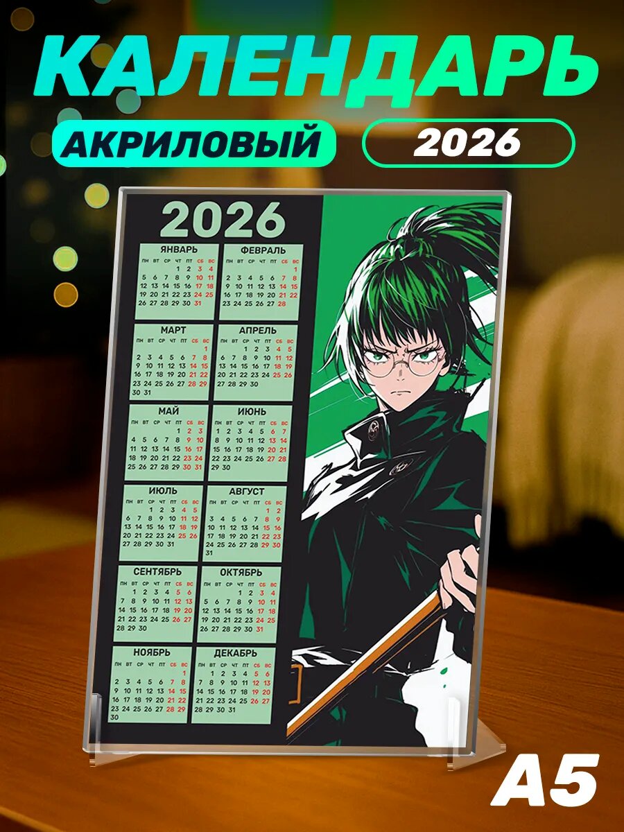 Календарь 2026 настольный Аниме Магическая битва Маки