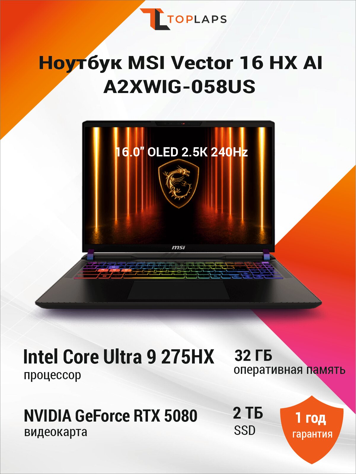 Ноутбук MSI Vector 16 HX AI 16" 2560x1600 240Hz (Core Ultra 9 275HX, 32 GB RAM, 2 TB SSD, RTX 5080 Win 11) A2XWIG-058US