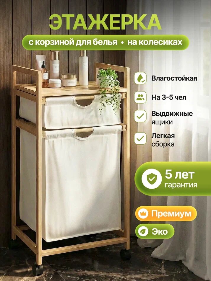 Этажерка для ванной деревянная Bodella с корзиной для белья, полками, белая