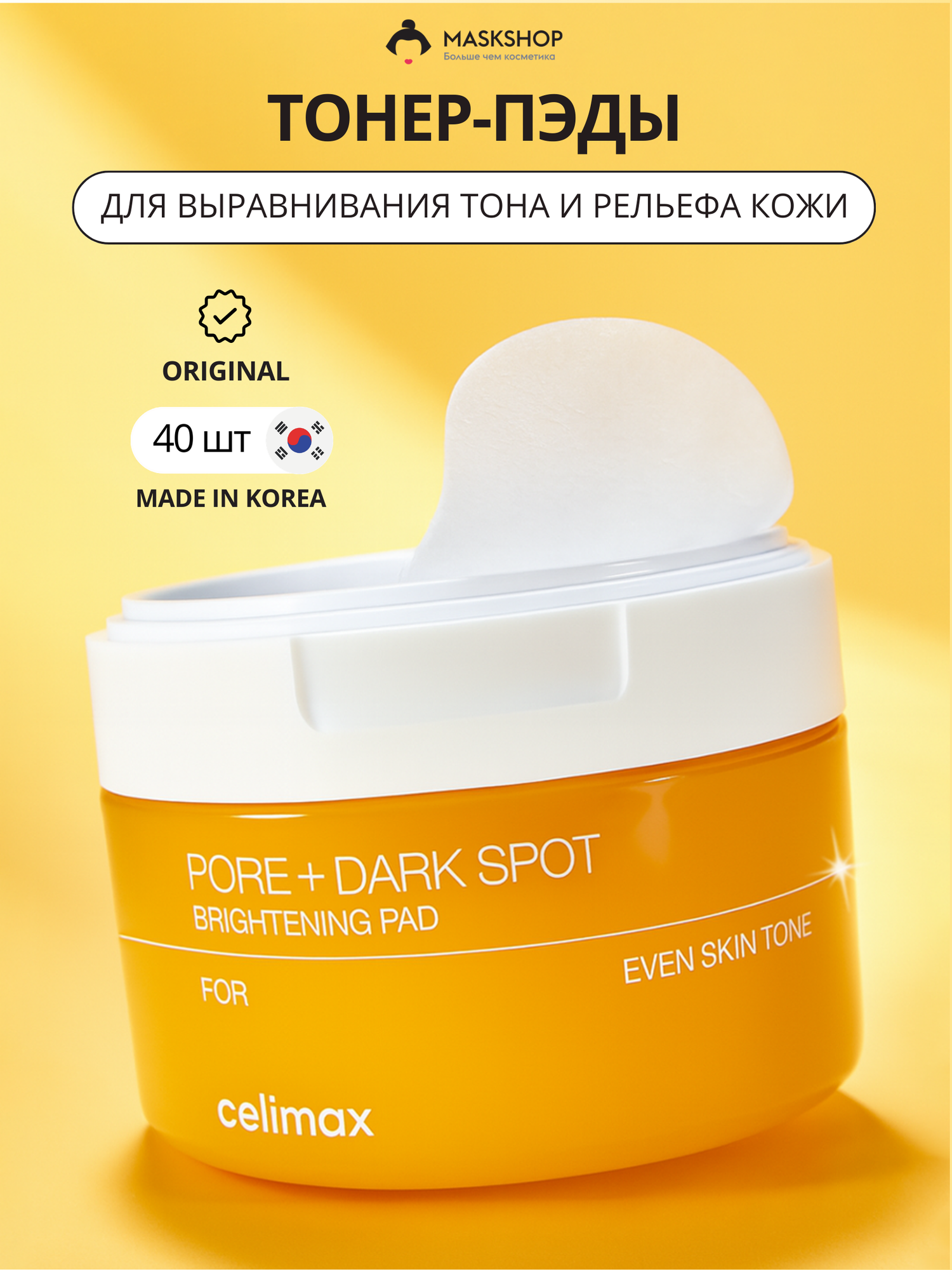 Пады для сияния кожи лица Celimax Pore+Dark Spot Brightening Pad