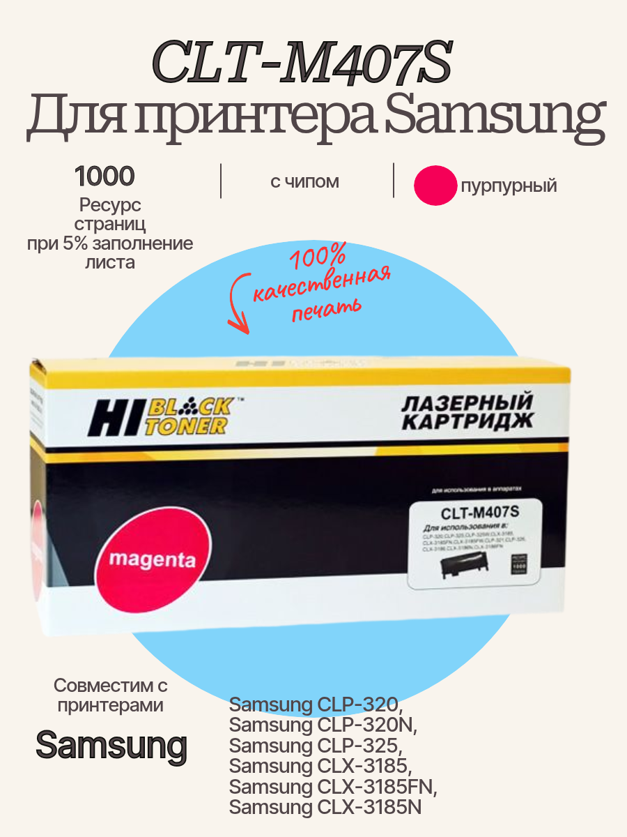 Тонер-картридж Hi-Black (HB-CLT-M407S) для Samsung