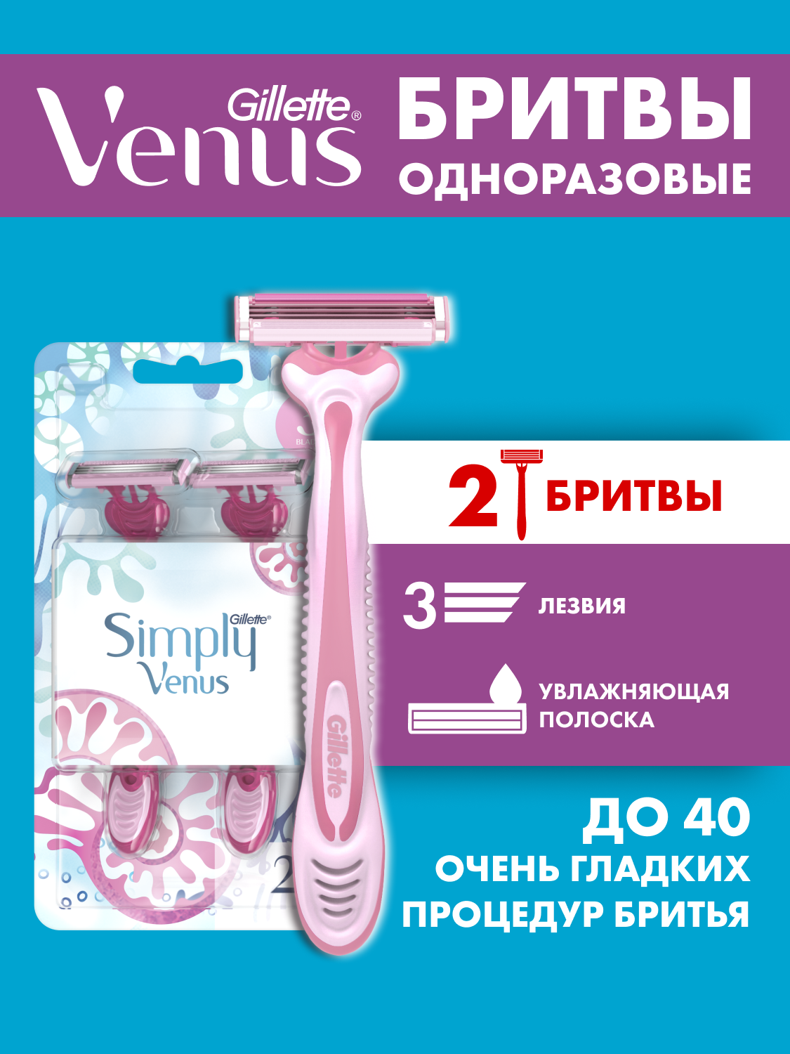 Одноразовая женская бритва Venus Simply, 3 лезвия, розовый, 2 шт.