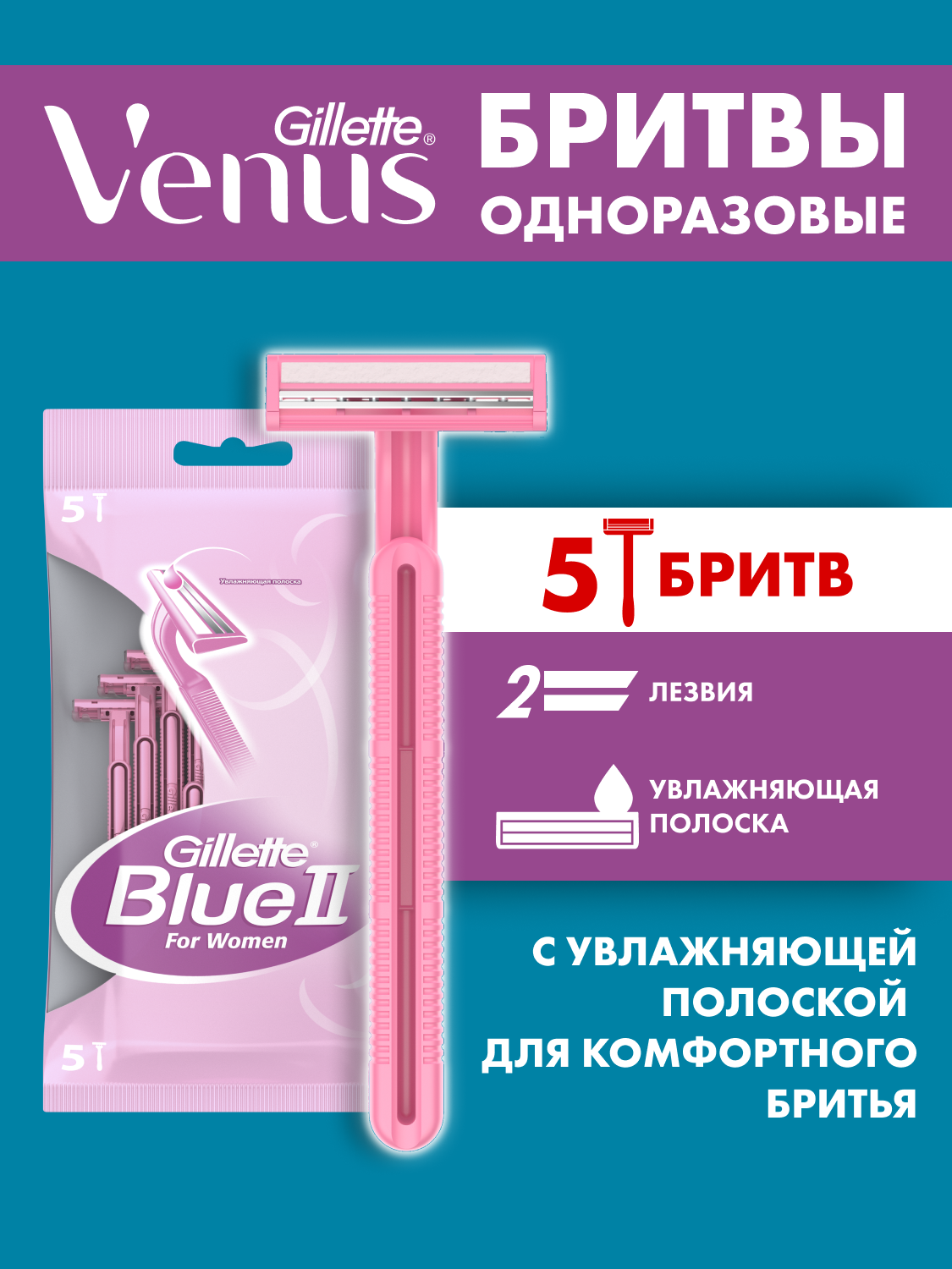 Одноразовая женская бритва Gillette Blue 2, розовая, 2 лезвия, 5 шт