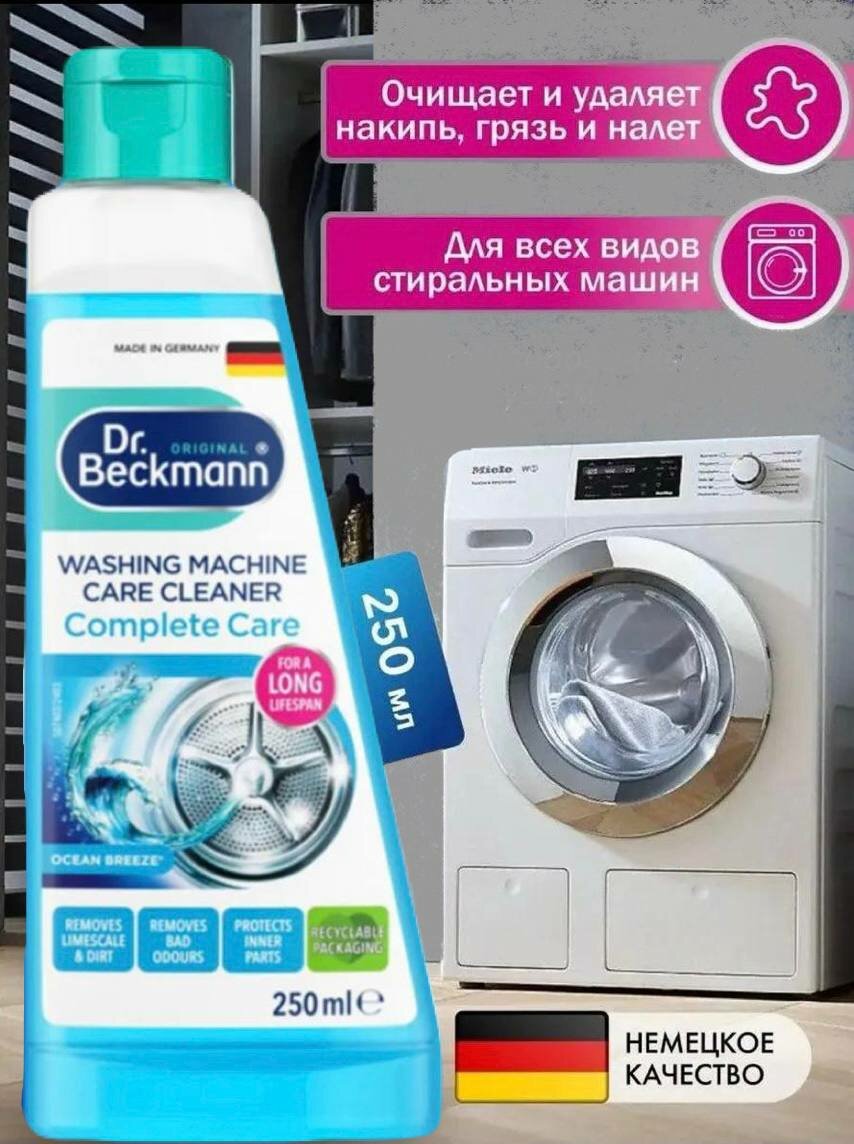 Dr. Beckmann Жидкость очиститель для стиральных машин, 250 мл