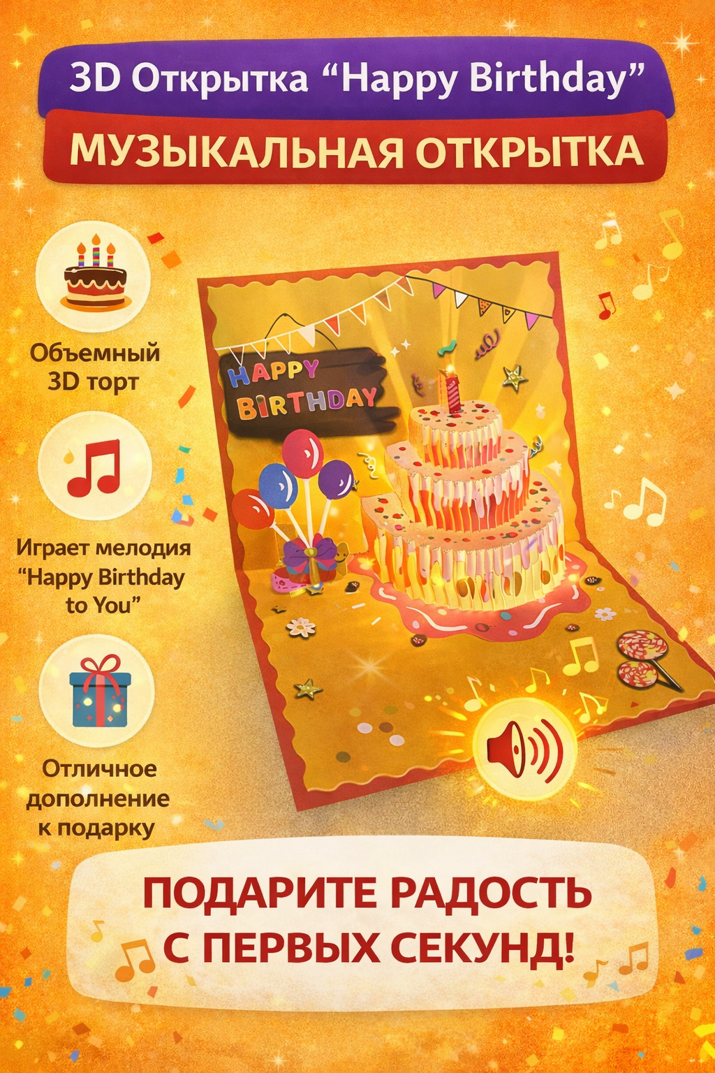 Музыкальная 3D Открытка С Днем Рождения, Поздравительная музыкальная открытка