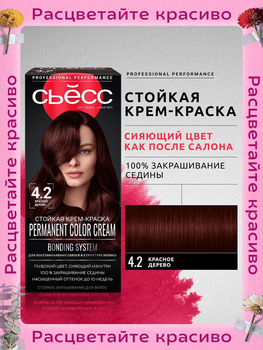 Сьёсс Стойкая профессиональная крем-краска для волос 4-2 Красное дерево, 115 мл