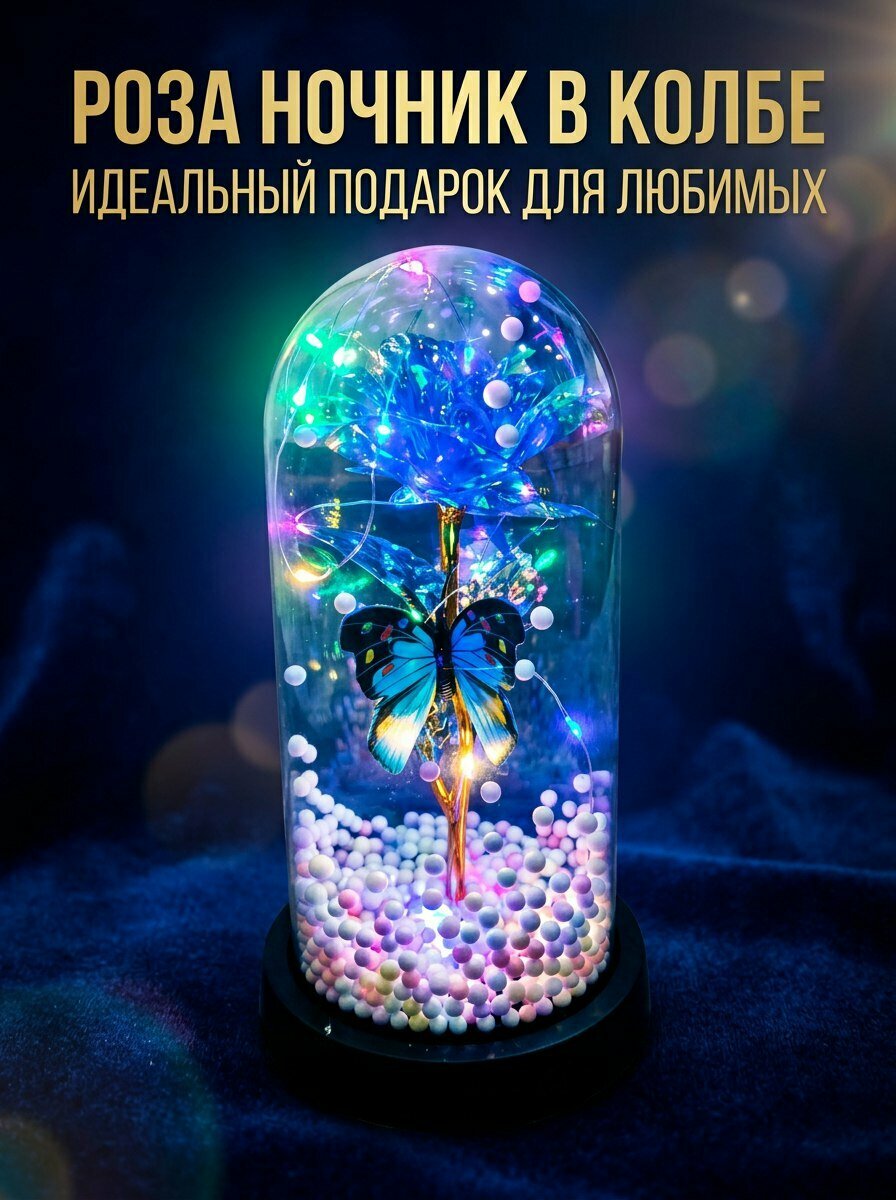 Роза-ночник в колбе необычный подарок на любой праздник. Брелок сердце и батарейки в подарок