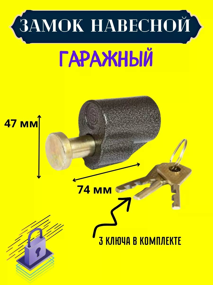 Замок навесной гаражный