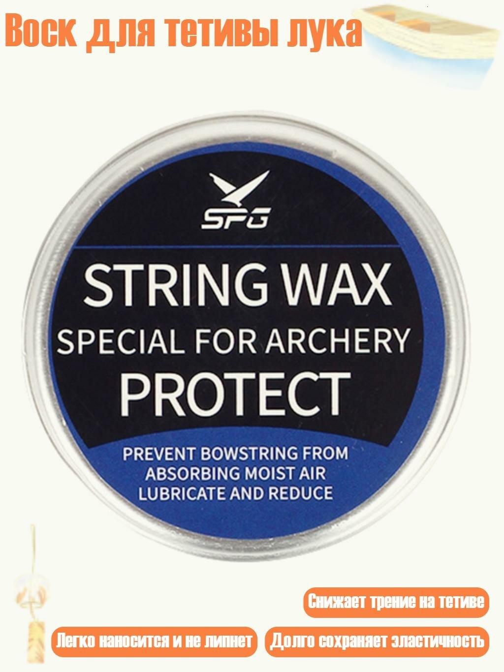 Воск для тетивы лука, Синий композитный бант