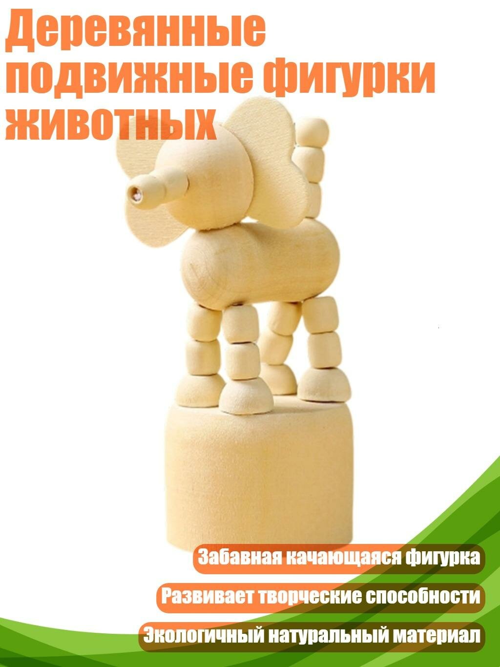 Деревянные подвижные фигурки животных, 4