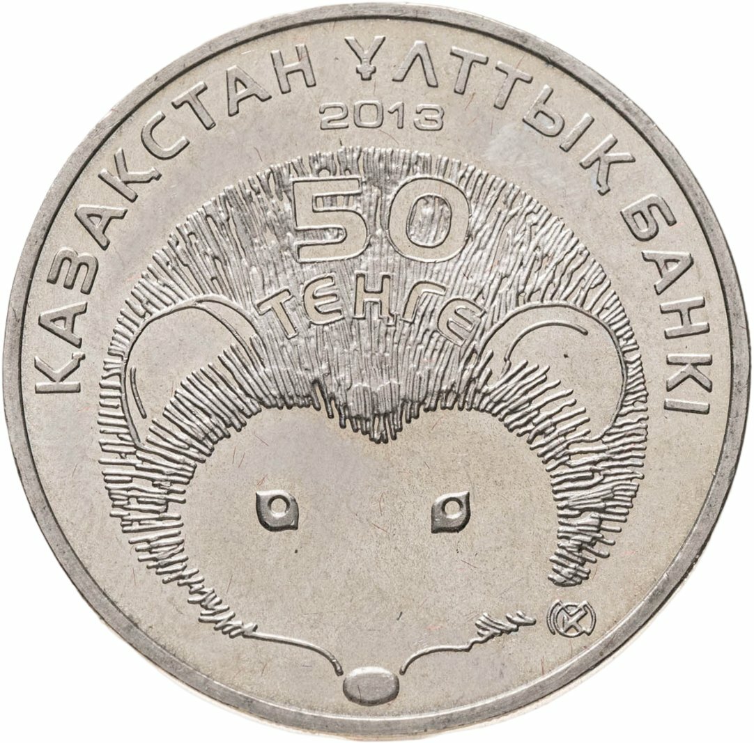 Казахстан 50 тенге 2013 Красная книга - Длинноиглый ёж