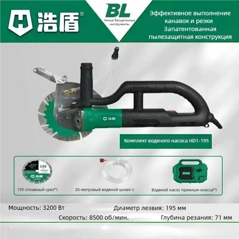 HAODUN HD1-195 бесщеточныйШтроборез Электрический резчик по бетону и др.