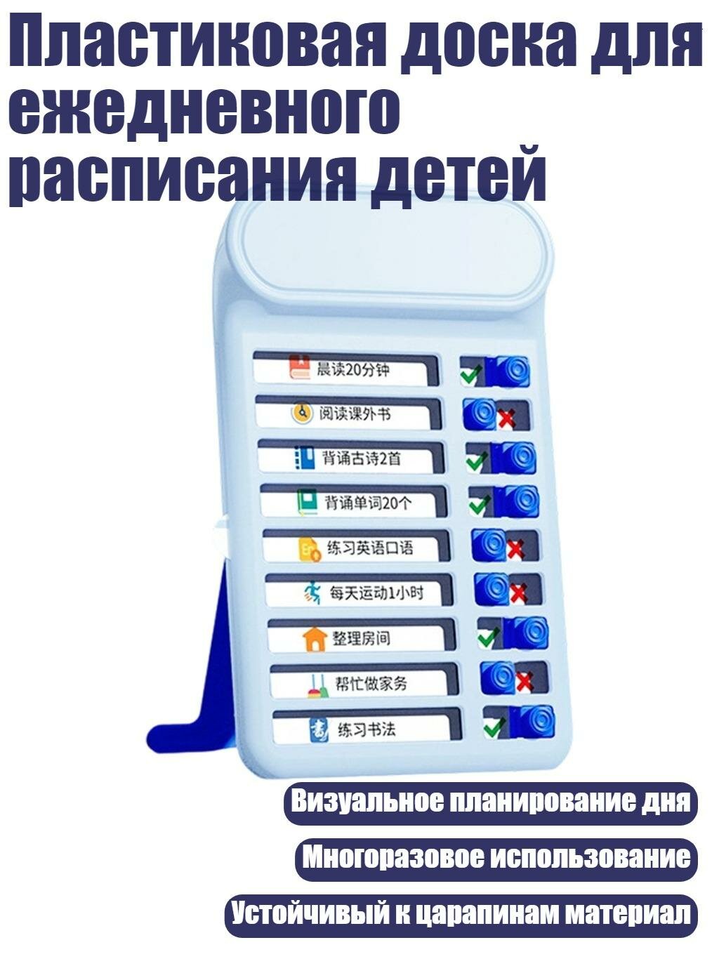 Пластиковая доска для ежедневного расписания детей, B - M