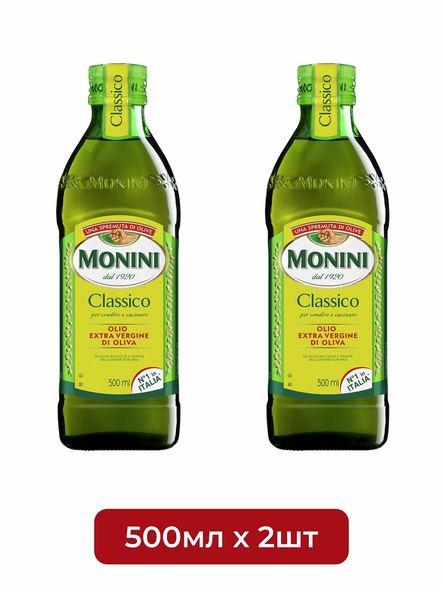 Масло оливковое Monini Classico Extra Virgin нерафинированное, 500мл х 2шт.