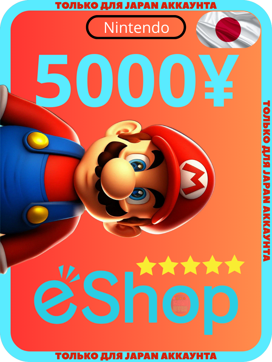 Пополнение счета Nintendo eShop Код активации на 5000 JPY | Подарочная карта Nintendo eShop Япония на 5000 ¥ Japan