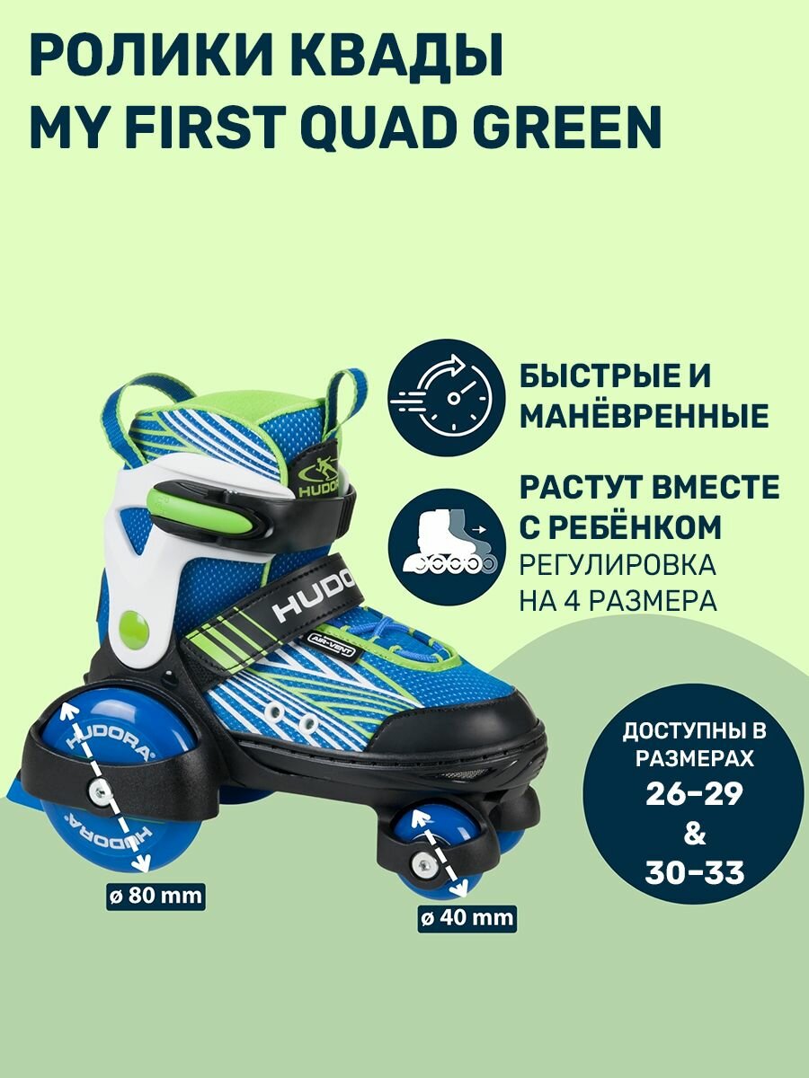 Ролики квады детские раздвижные, 26-29 размер
