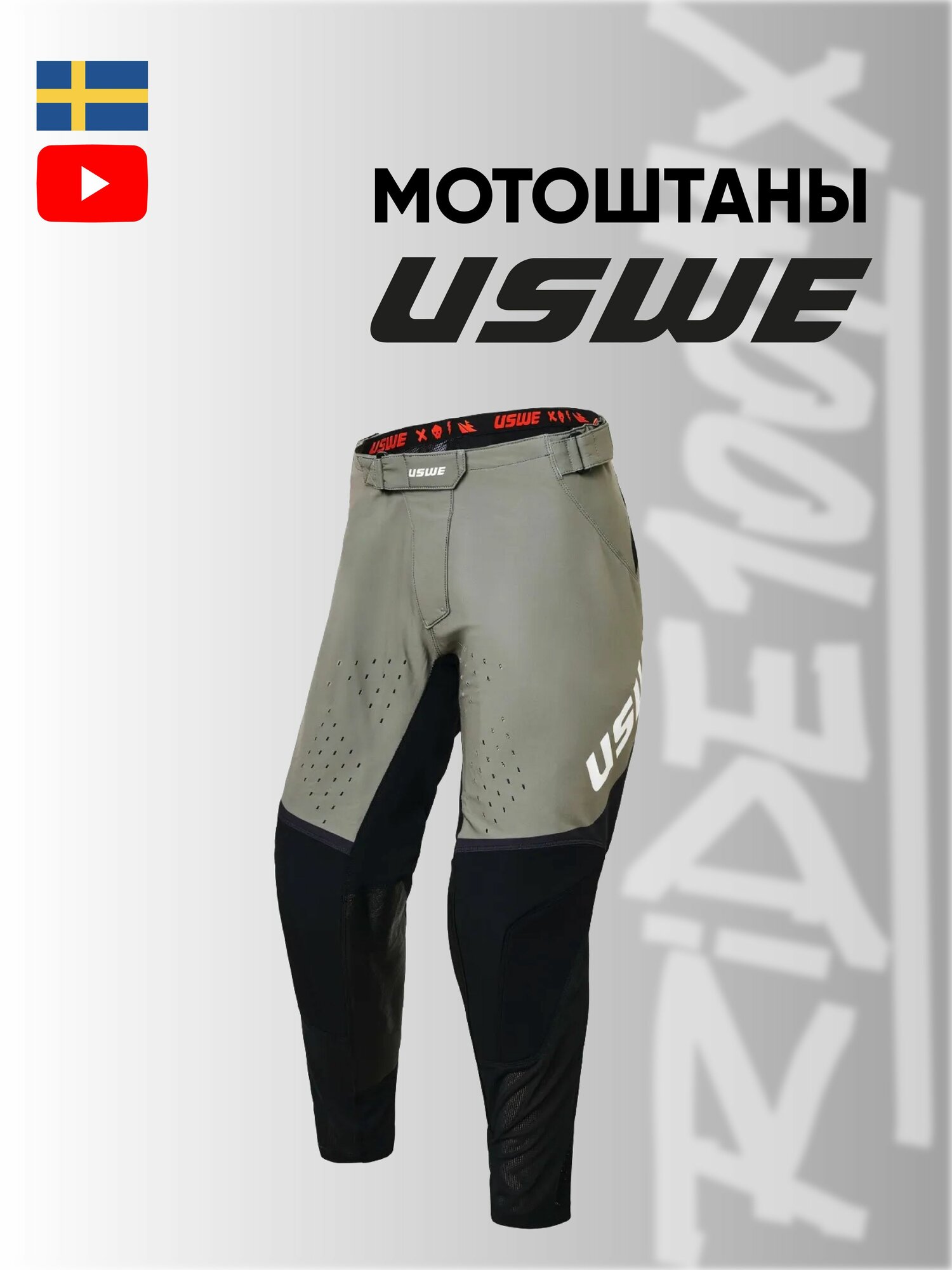 Мотоштаны USWE Kalk Off-Road Pant, Olive Green, 38 (80293041050238),