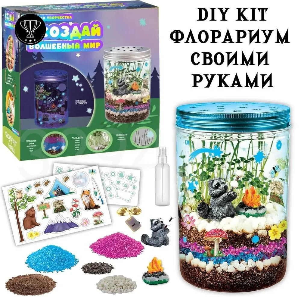 GM Набор для создания флорариума "Создай волшебный мир", арт. 3250283615, Россия