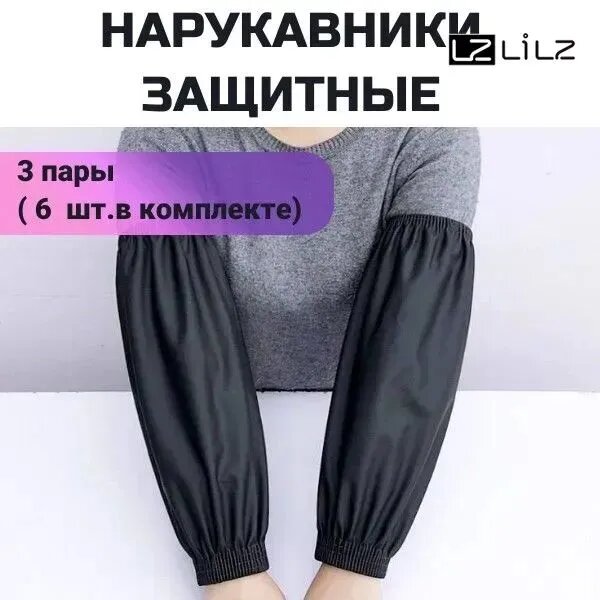 Садовые нарукавники черного цвета из искусственной кожи, 6 штук в комплекте, длина 40 см