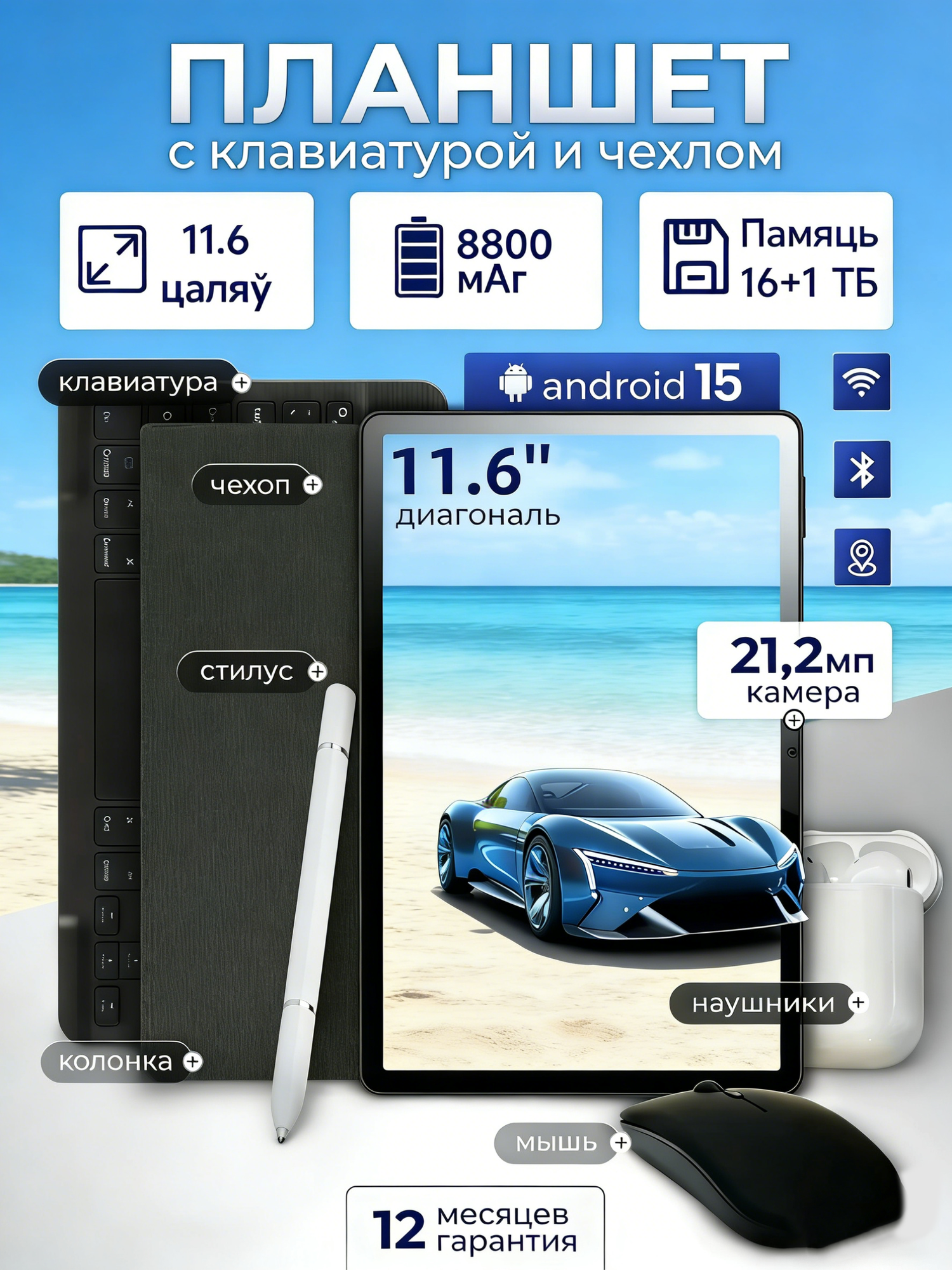 Galaxy Pro 12 андроид 15. Полный комплект: клавиатура, мышь. Планшет игровой.