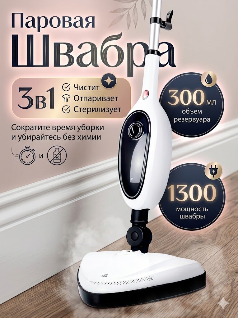 Паровая швабра для пола 10 в 1, пароочиститель, парошвабра, электрошвабра для дома