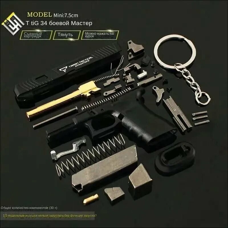 Миниатюрный брелок Glock 34 с функцией сборки и разборки, детализированная модель 1:3, металлический сплав, коллекционный аксессуар для мужчин и ценителей оружия