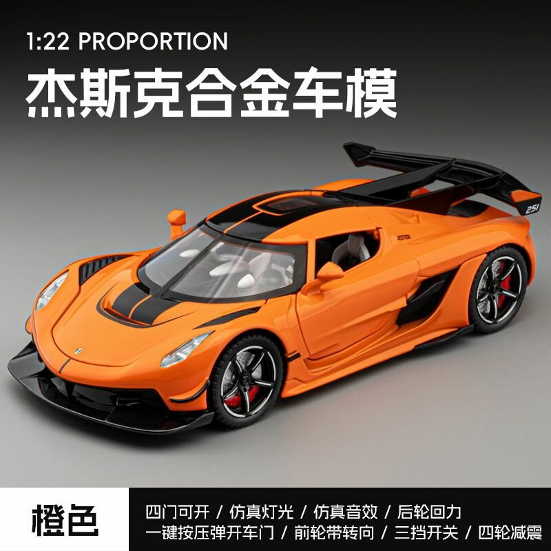 1:22 Koenigsegg Jesko Alloy Car Model, Коллекционная модель машины для взрослых, Игрушечный автомобиль с звуковыми и световыми эффектами для детей