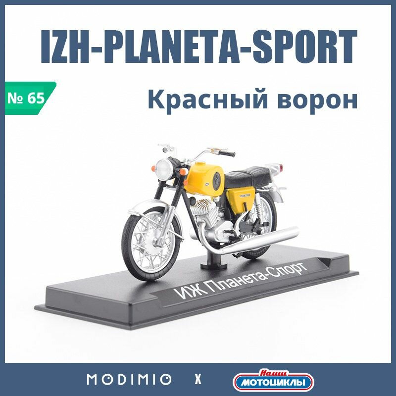 Масштабная модель автомобиля 1:24 Советский мотоцикл ИЖ-ПЛАНЕТА-СПОРТ из Ижевска Коллекционное издание JMTN065