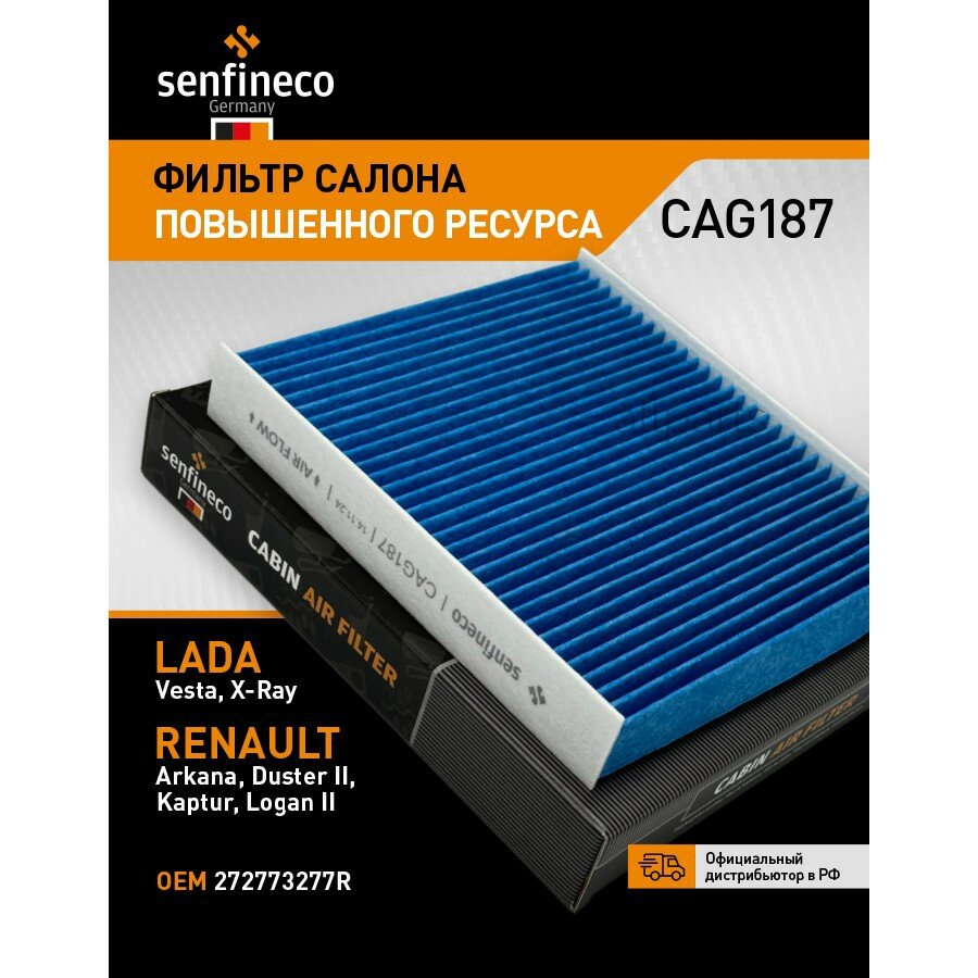 SENFINECO CAG187 Фильтр салонный