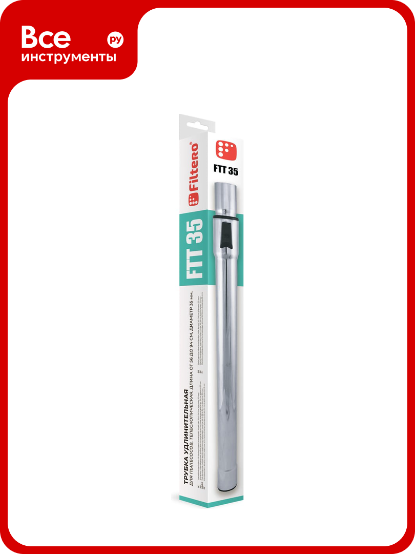 Трубка телескопическая FILTERO FTT35 (35 мм) для пылесосов 05278, сталь