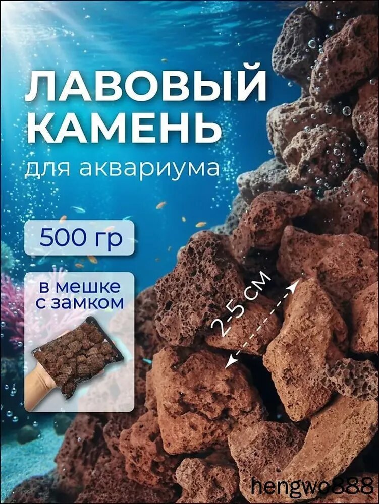 Вулканическая лава для аквариума 2-5 см, 500 гр, натуральный камень, для создания укрытий и ландшафта