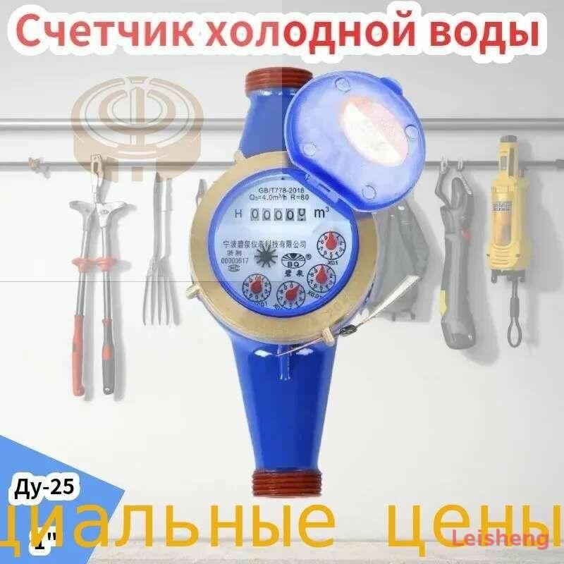 Счетчик для воды