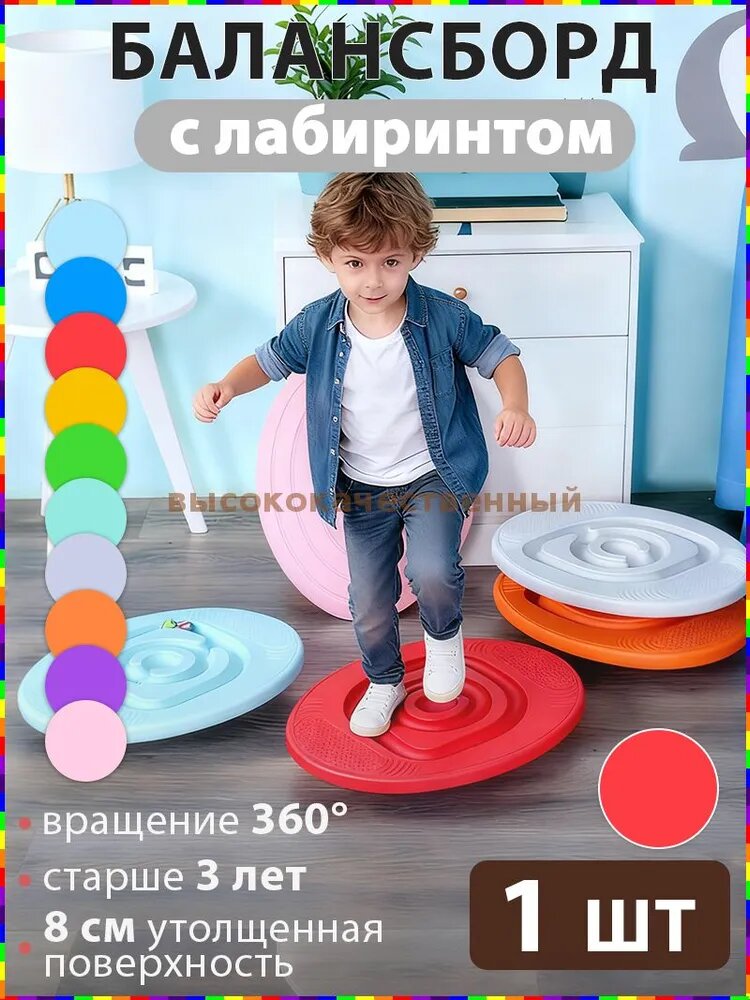 Тренажёр для развития равновесия Балансборд с лабиринтом красный пластик для детей старше 3 лет