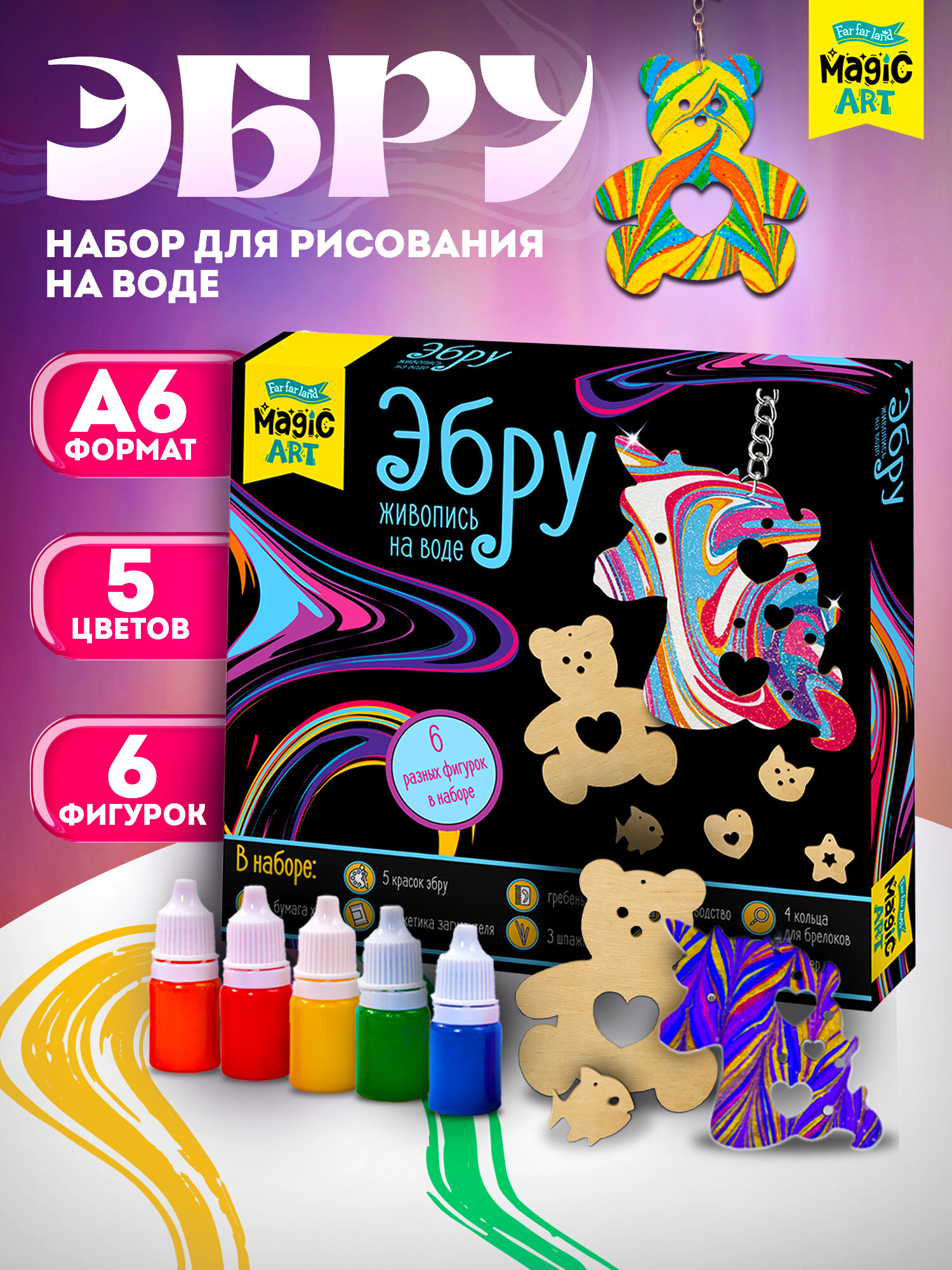 Набор для рисования на воде для девочки "Эбру" с фигурками для росписи