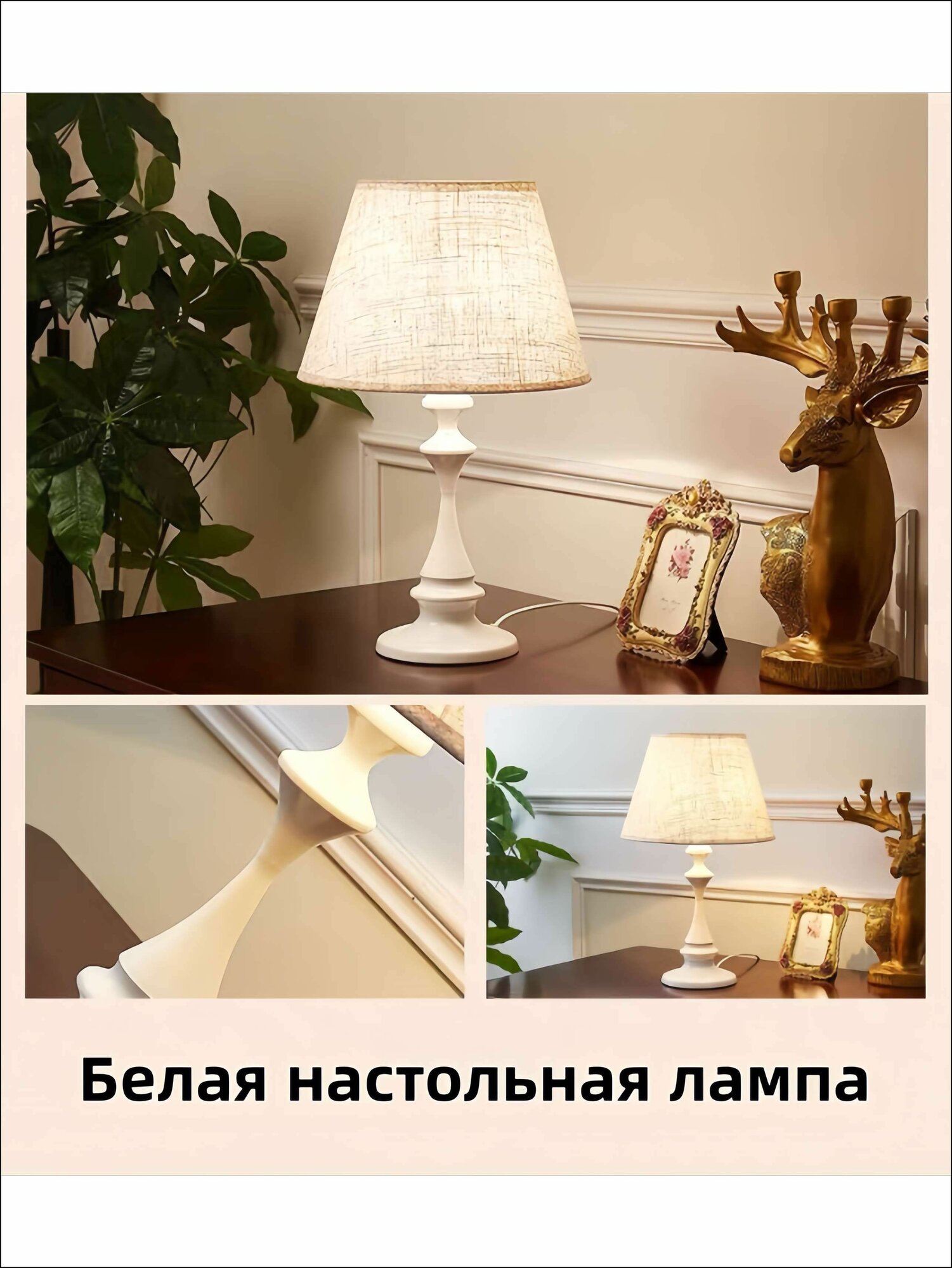 Светодиодная лампа кровати, настольная, с абажуром Вилка европейского стандарта