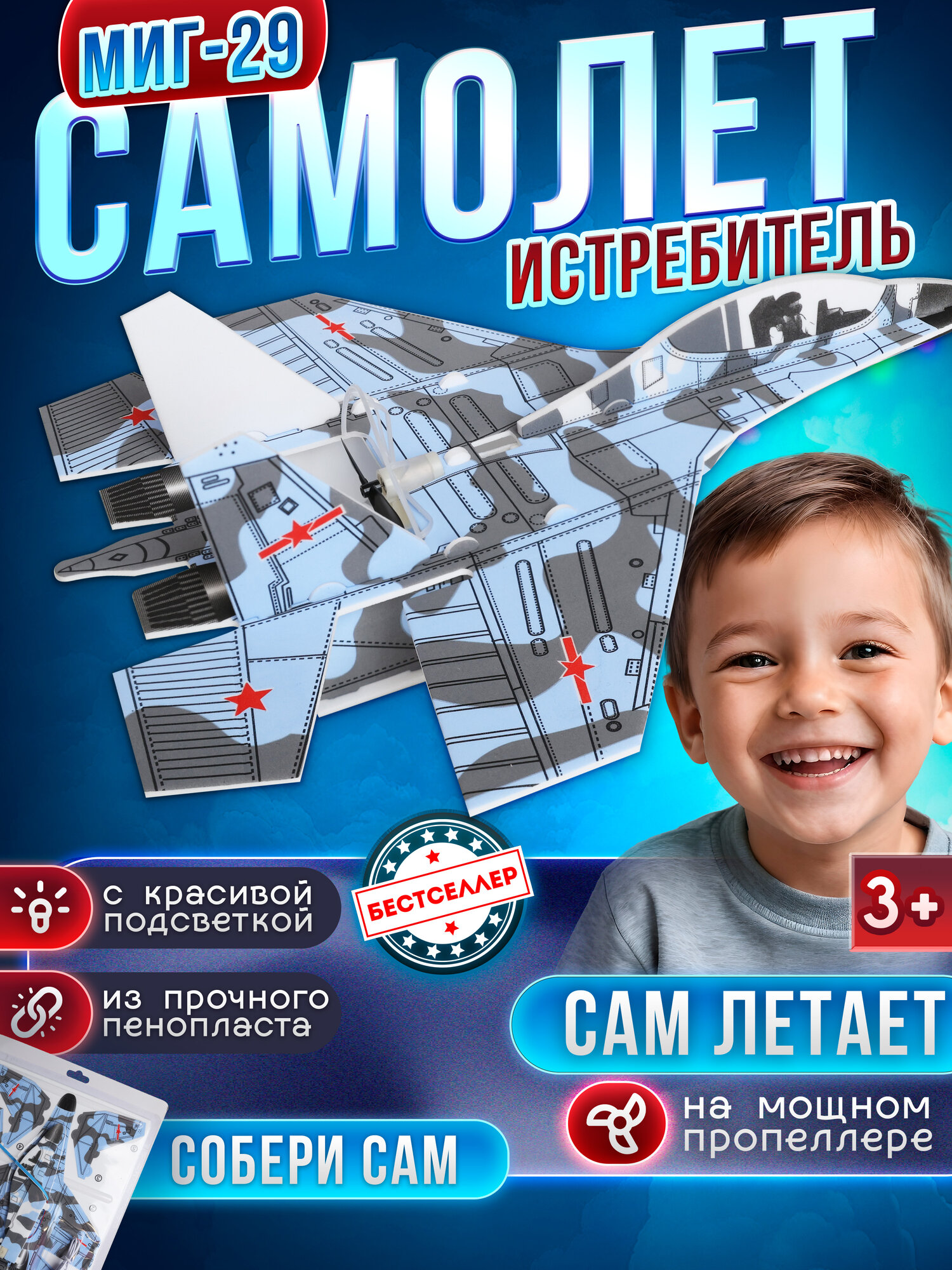 Самолет пенопластовый с моторчиком и подсветкой / "Планер" игрушка для мальчика / Самолетик из пенопласта большой летающий/