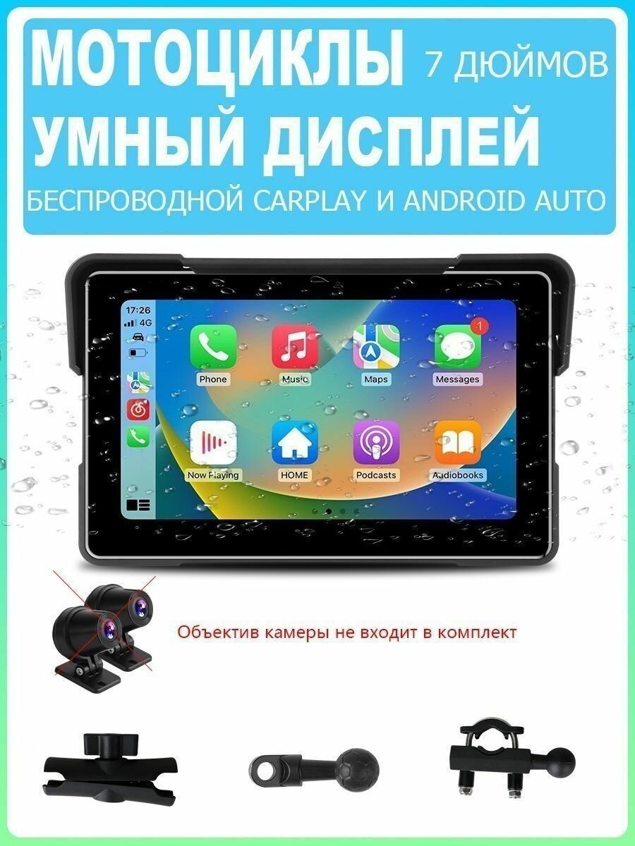 Беспроводной премиум монитор с 7дюймовым IPS дисплеем для мотоциклов, оснащенный поддержкой CarPlay и Android Auto, обеспечивает навигацию по GPS, передачу через Bluetooth и регулировку эквалайзера