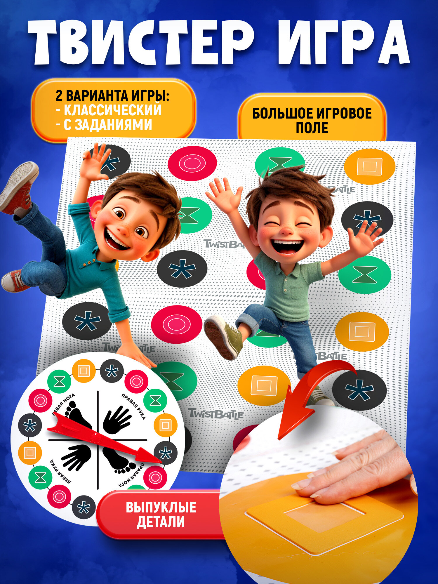 Твистер игра для детей и взрослых напольная игра на ловкость и координацию для всей семьи с 3D элементами Десятое королевство напольный твистер 3D твистер семейная игра