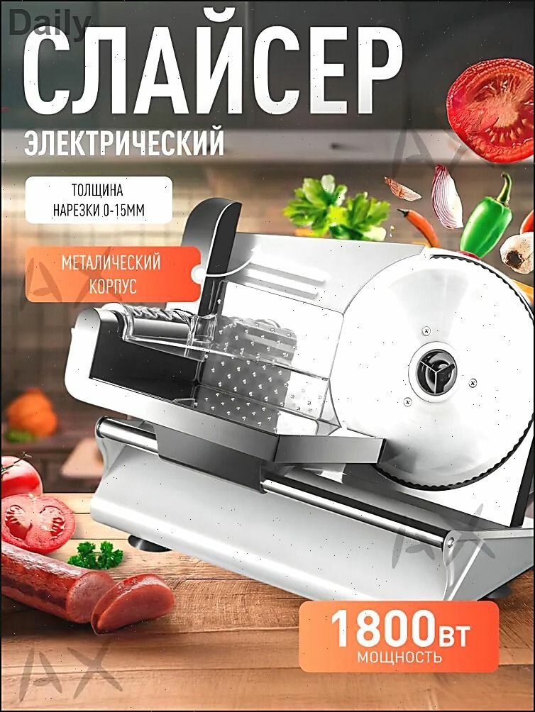 Ломтерезка