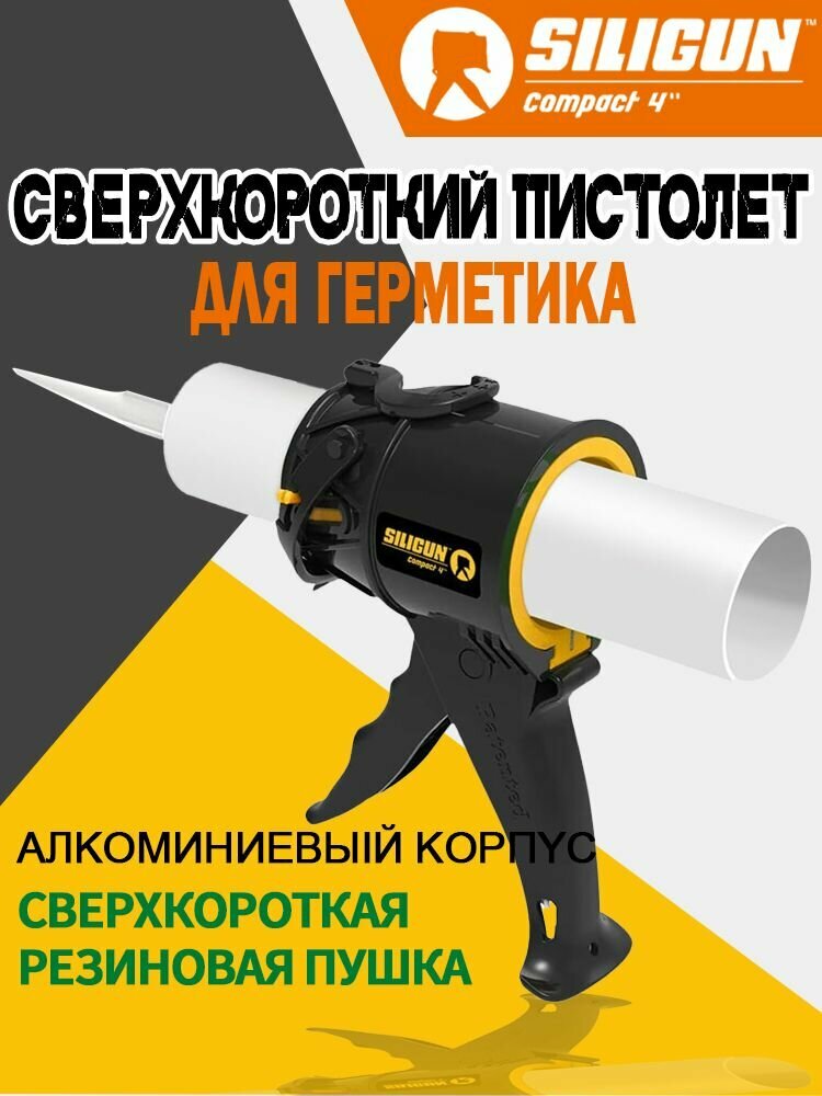Пистолет для герметика