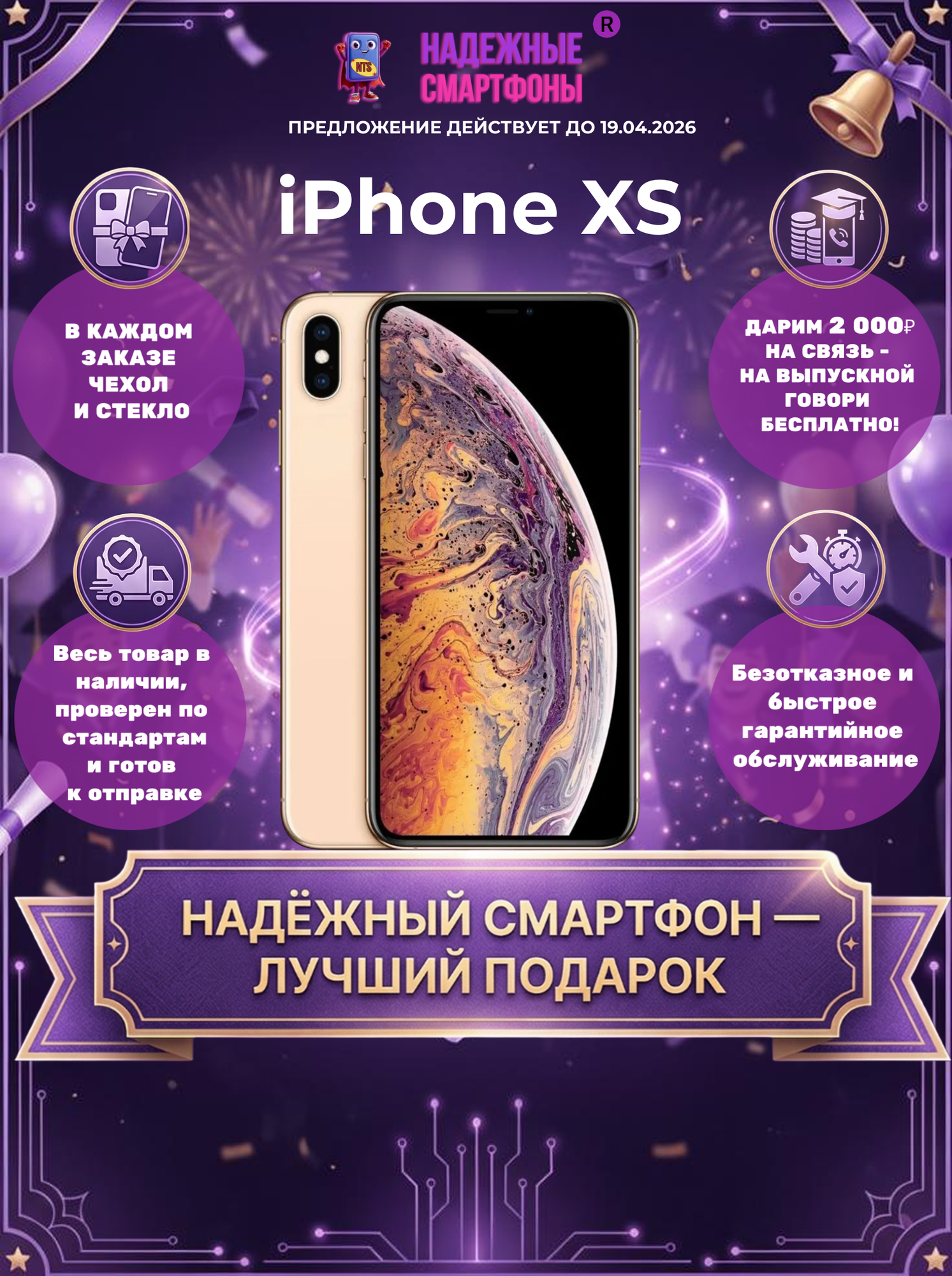 Смартфон Apple iPhone XS 64 ГБ, NFC, экран 5.8, золотой, nano SIM