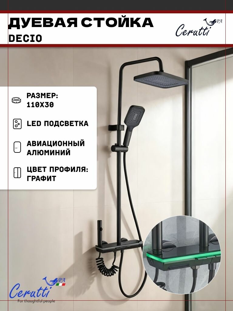 Душевая стойка (комплект) Ceruttispa DECIO, авиационный алюминий, графит