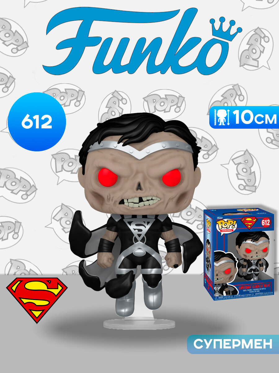 Фигурка Funko POP! Heroes DC Superman Superman Blackest Night (612) 88955 / Фигурка Фанко ПОП! по мотивам вселенной "DC", Супермен