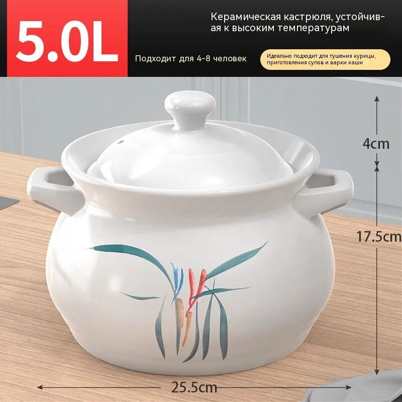 Керамическая кастрюля 5.0л с крышкой, белая, устойчивая к высоким температурам, 1 шт