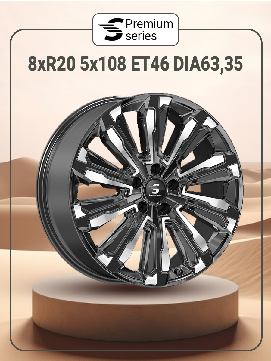 Диск автомобильный Premium Series Humber 8x20 5x108 ET46 63,35 Diamond quartz