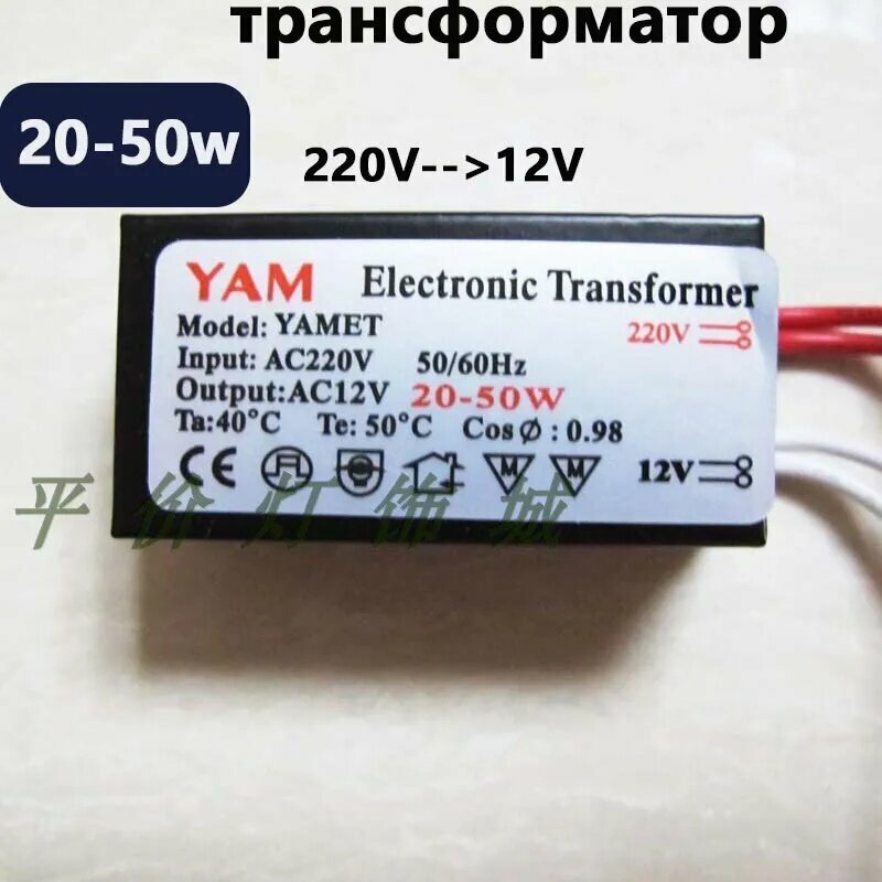 Понижающий трансформатор для галогеновых и светодиодных ламп 20-50Вт/входное напряжение 220В, выходное 12В