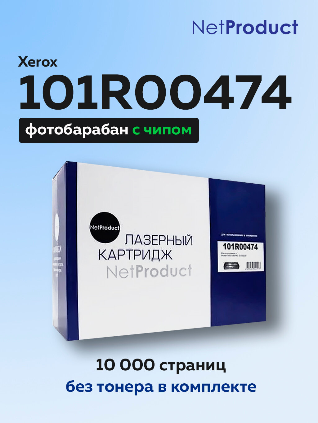 Фотобарабан (драм-картридж) NetProduct 101R00474 для Xerox Phaser 3052/3260/WC 3215/3225